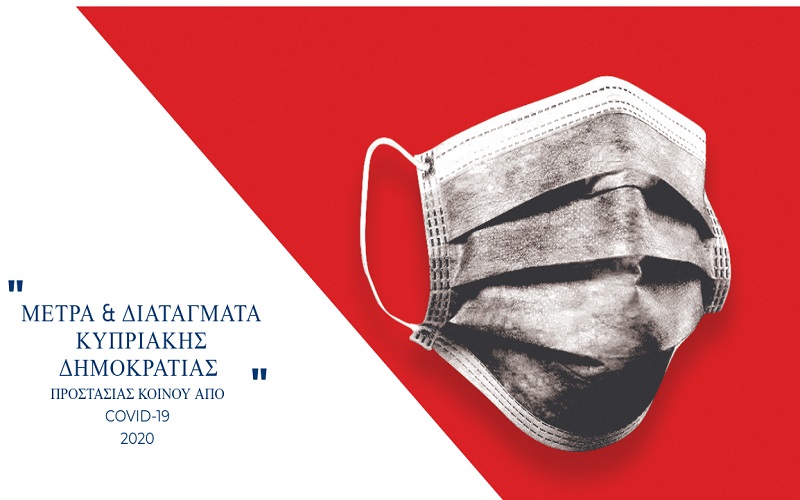 Επίσημα Μέτρα και Διατάγματα Κυπριακής Δημοκρατίας Προστασίας από COVID ...