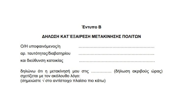 ΕΝΤΥΠΟ Α | ΔΙΚΑΙΟΣΥΝΗ
