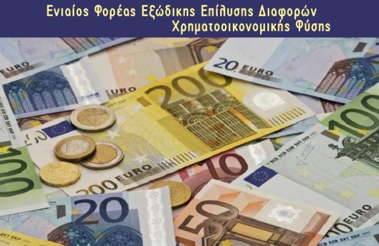 Δικαίωση εγγυητή δανείου για μη έγκαιρη ενημέρωση από την τράπεζα ...
