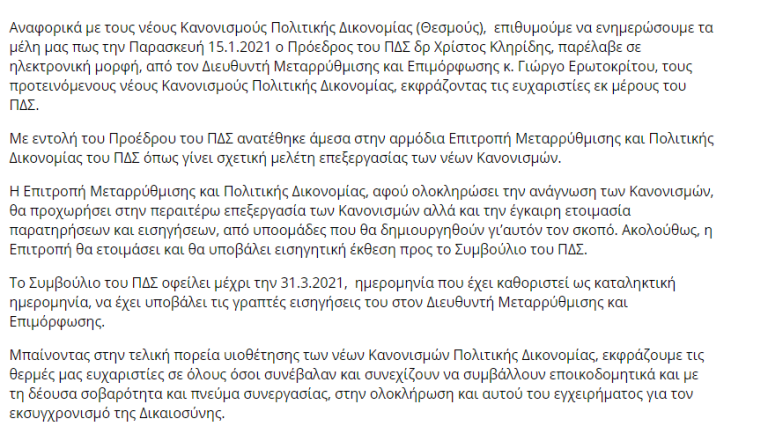 Προτεινόμενοι Νέοι Κανονισμοί Πολιτικής Δικονομίας | ΔΙΚΑΙΟΣΥΝΗ