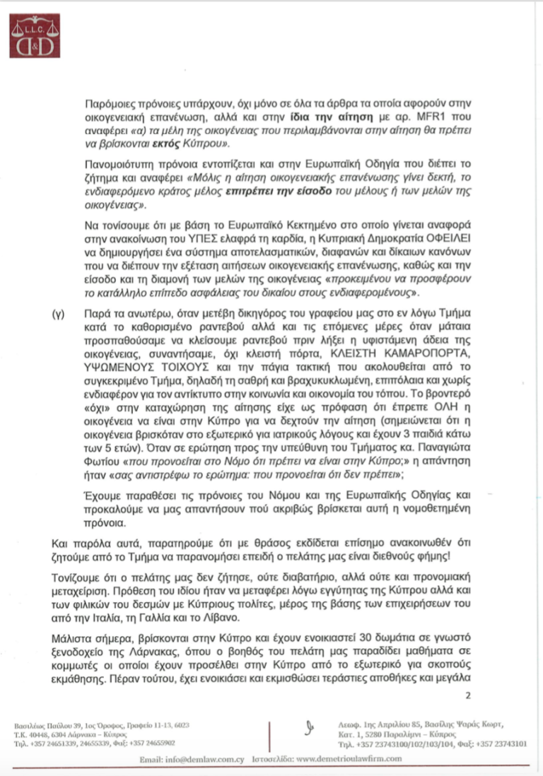Απάντηση του Δικηγορικού γραφείου Δημητρίου και Δημητρίου Δ.Ε.Π.Ε στην ...