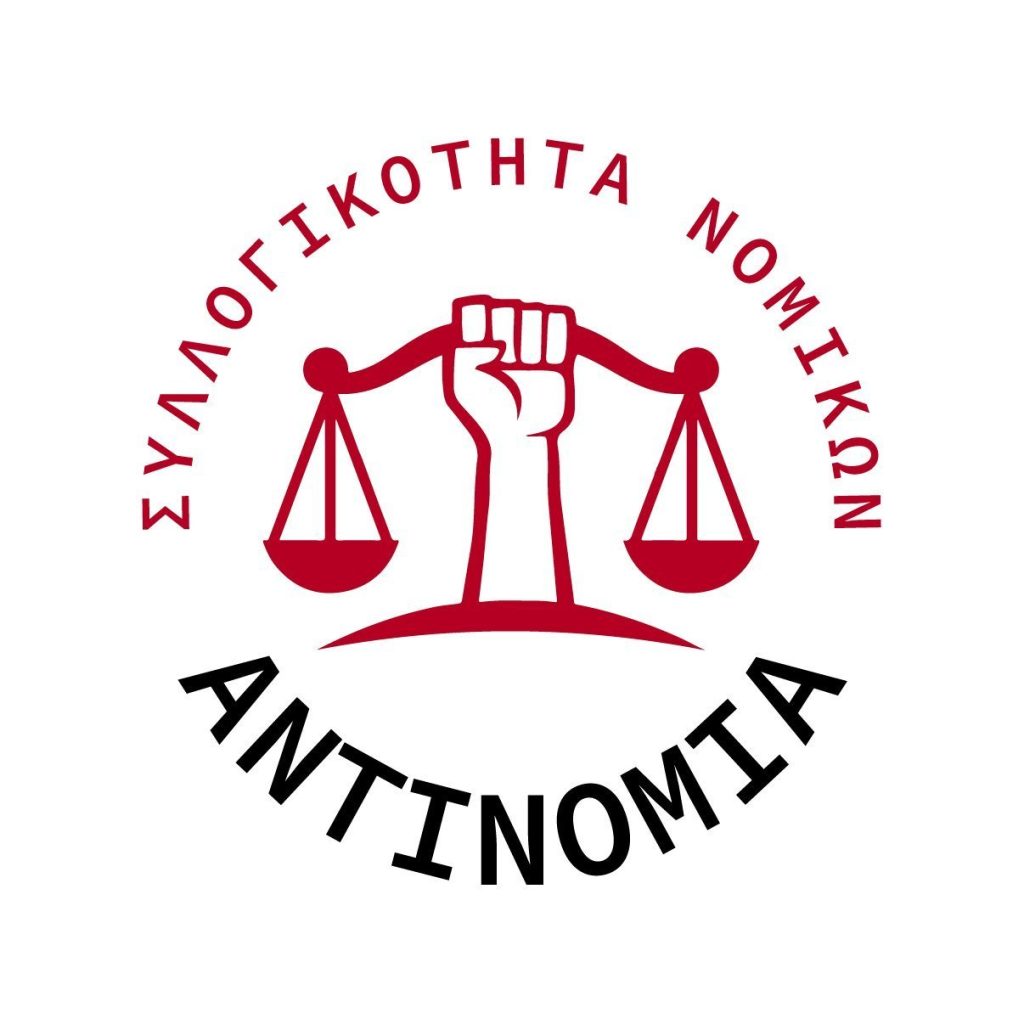 Ανακοίνωση Κινηματικής Νομικής Υποστήριξης | ΔΙΚΑΙΟΣΥΝΗ
