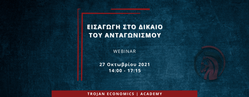 Διαδικτυακό σεμινάριο: Εισαγωγή στο Δίκαιο του Ανταγωνισμού, 27 ...