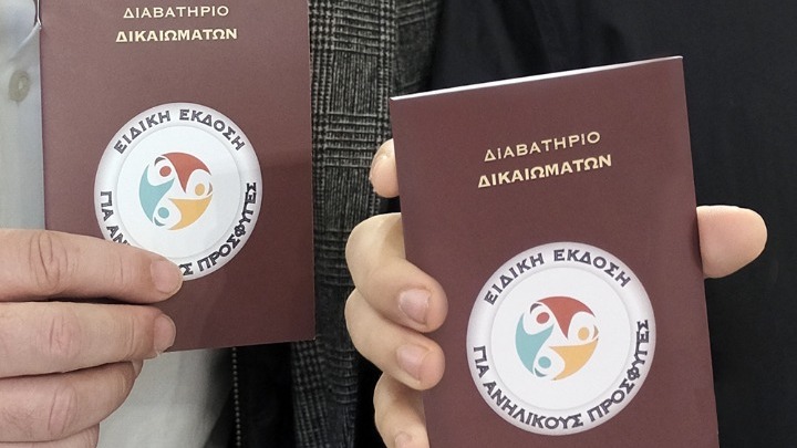 ΕΛΛΑΔΑ: Ένα «Διαβατήριο Δικαιωμάτων» μαθαίνει στα προσφυγόπουλα τα ...