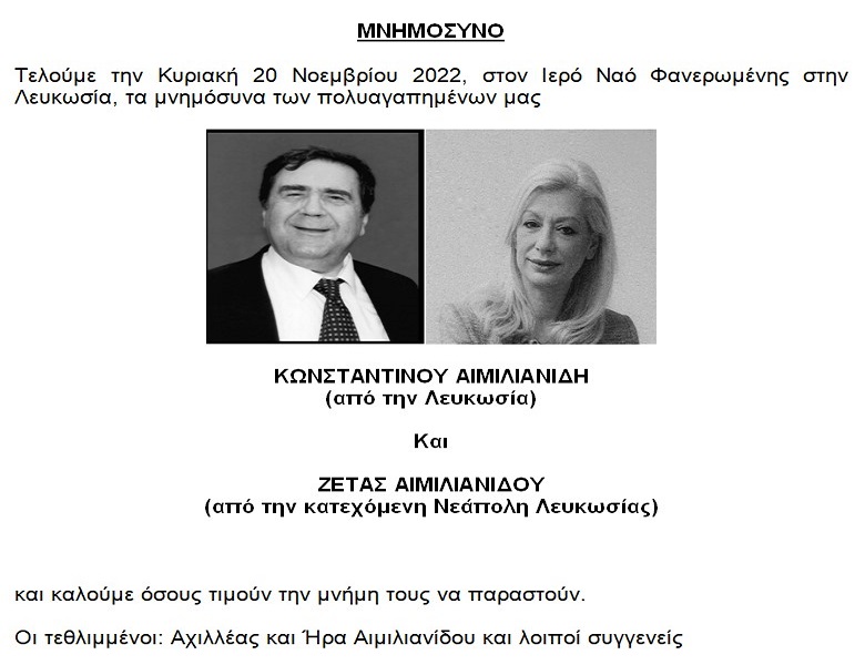 Μνημόσυνο Κωνσταντίνου Αιμιλιανίδη και Ζέτας Αιμιλιανίδου | ΔΙΚΑΙΟΣΥΝΗ
