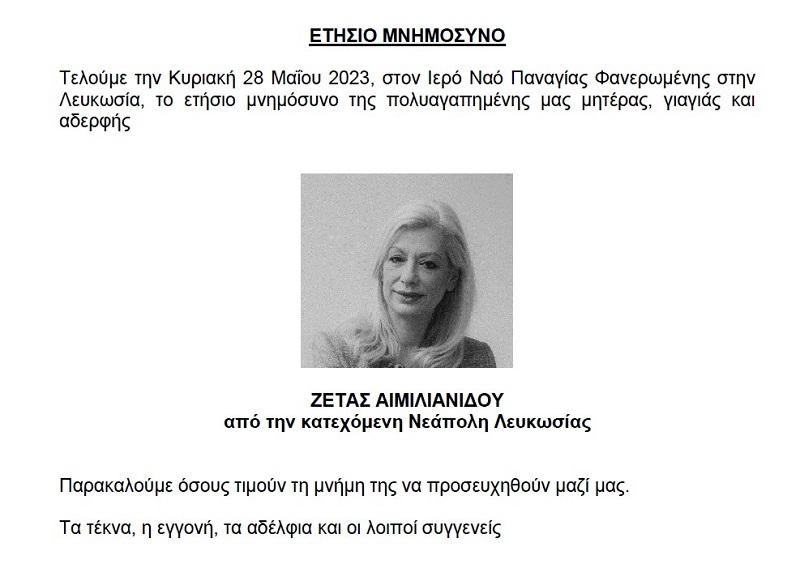 Eτήσιο Μνημόσυνο | ΔΙΚΑΙΟΣΥΝΗ