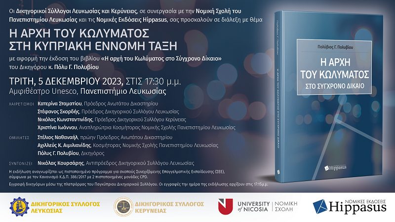 Διάλεξη «Η αρχή του Κωλύματος στη Κυπριακή Έννομη Τάξη» με αφορμή την ...